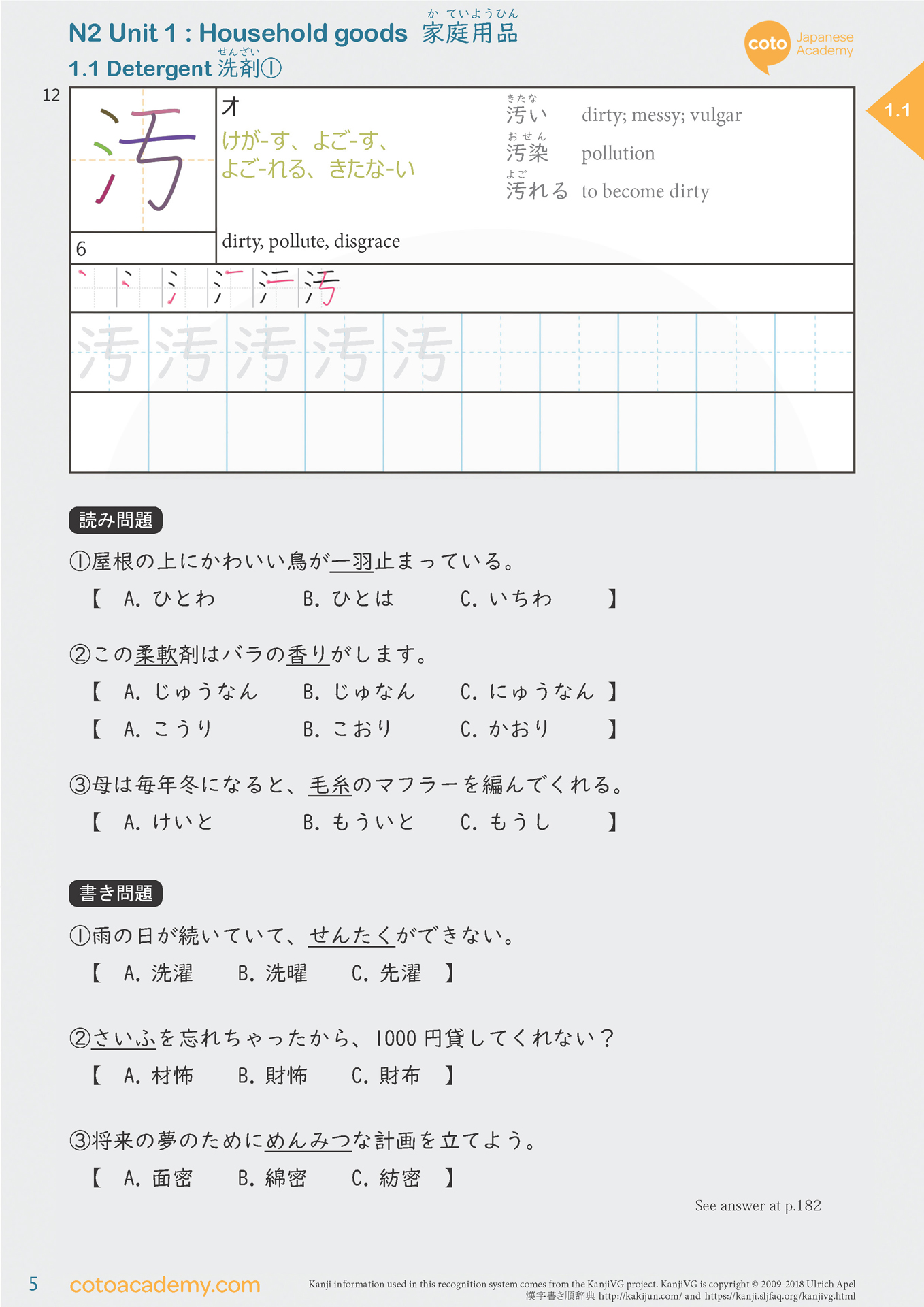 JLPT N2 Kanji Course (Quizzes, Workbook, Cheat sheet) | Coto Courses